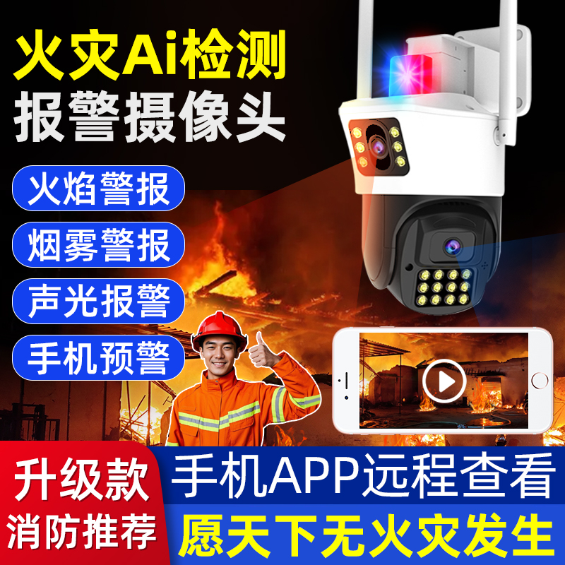 烟雾报警火焰识别摄像头 武汉佰钧成技术有限责任公司内部采购网