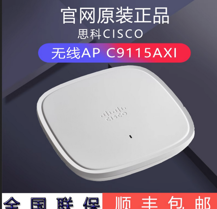 思科（Cisco）AP | 武汉佰钧成技术有限责任公司内部采购网