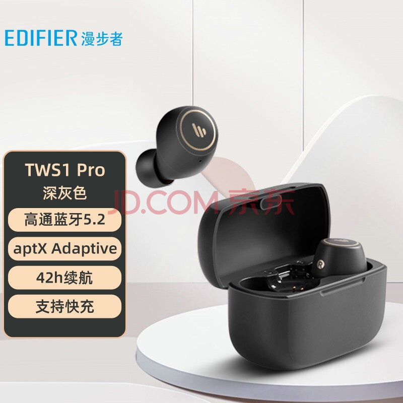 漫步者 TWS1 Pro | 武汉佰钧成技术有限责任公司内部采购网